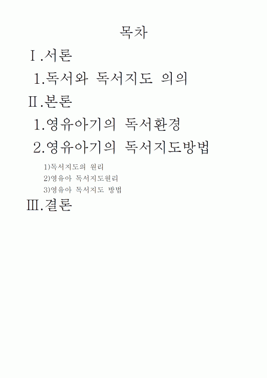영유아 독서지도