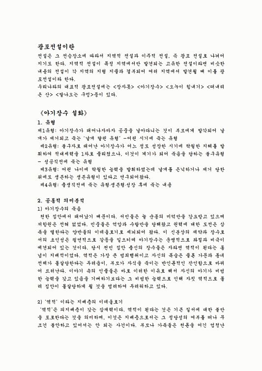 아기장수설화, 장자못 전설, 오누이 힘내기