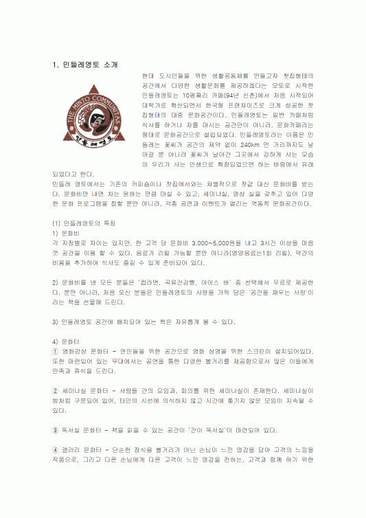 민들레영토의 감성마케팅 성공사례