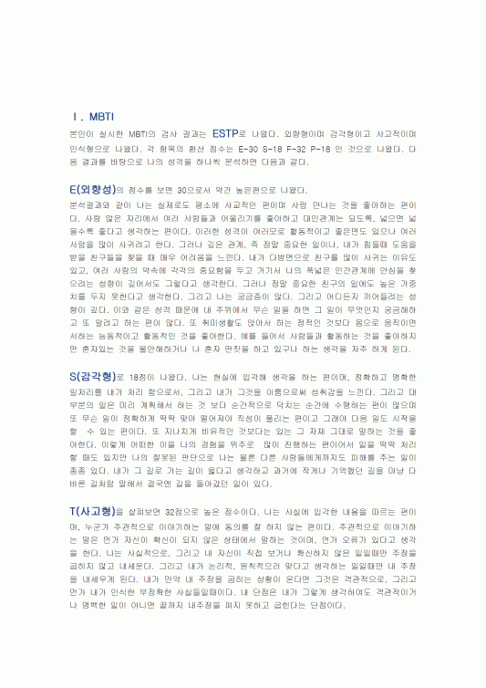 MMPI, MBTI 분석