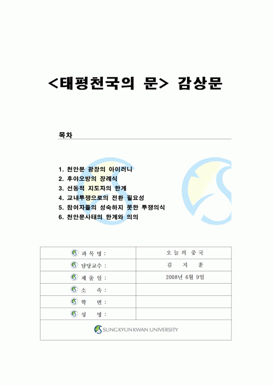 천안문사태 관련 비디오 <태평천국의 문>