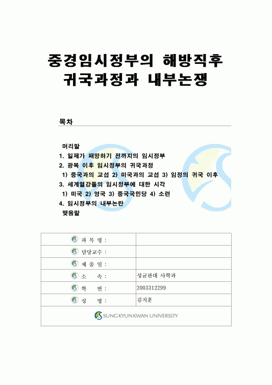 중경임시정부의 해방직후 귀국 과정과 내부논쟁