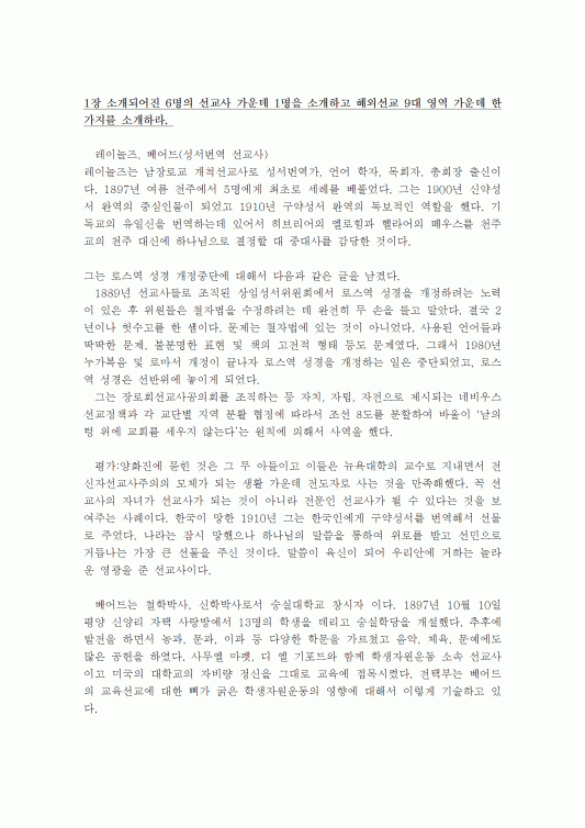 전문인선교폭발 을 읽고