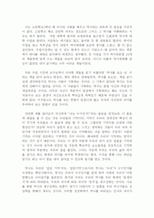 역사를 보는눈을 읽고