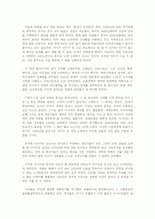 중국이 미국 된다를 읽고