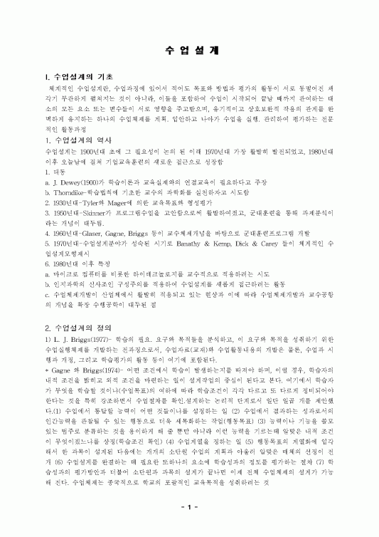 수업의 설계 레포트 자료