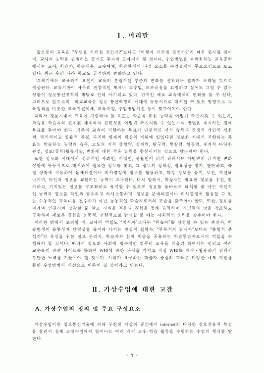 WBI 개발 모형과 프로그램 평가