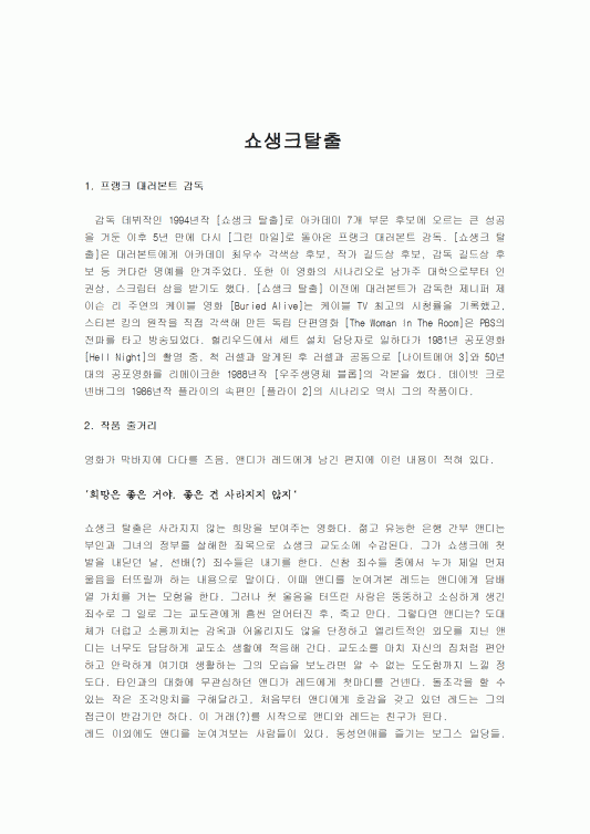 [인문과학] 쇼생크탈출