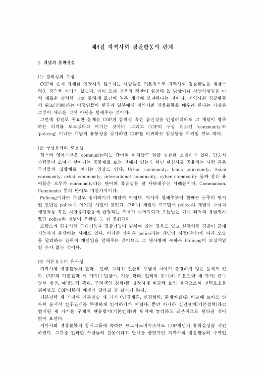 경찰활동의 한계