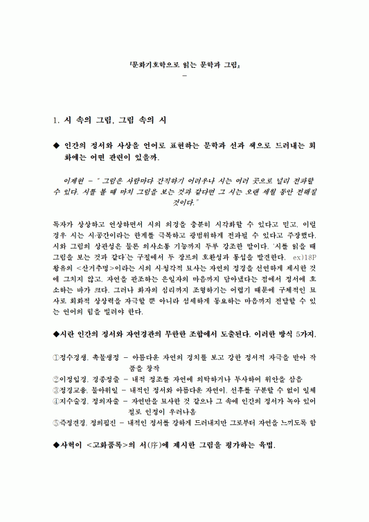 문학기호학으로 읽는 문학과 그림