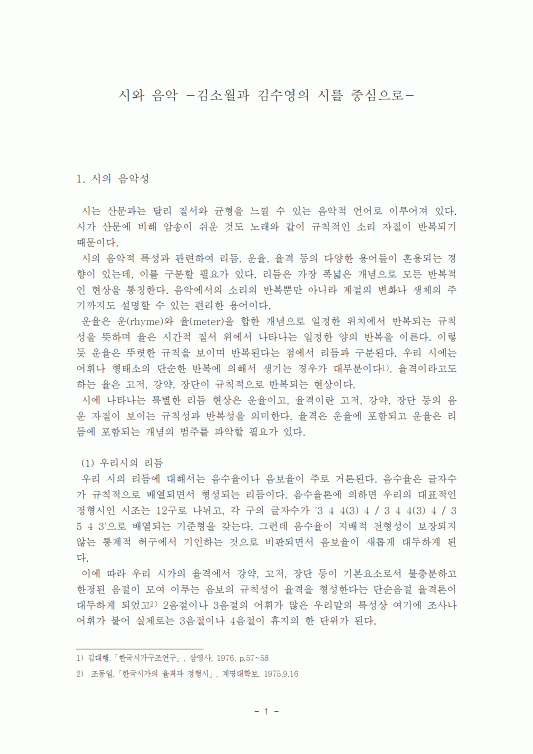 노래와 문학 레포트 자료