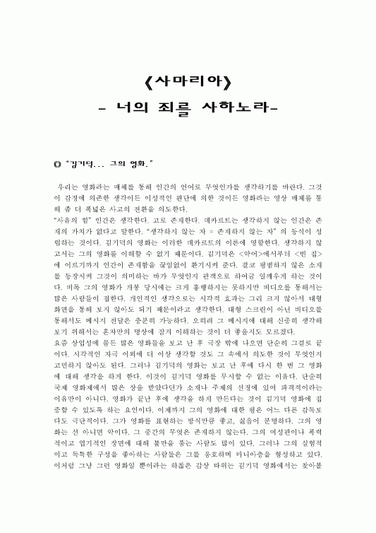 영화 감상문 사마리아
