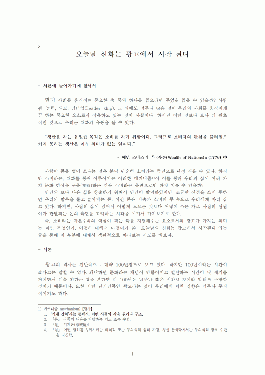 광고란 무엇인가?