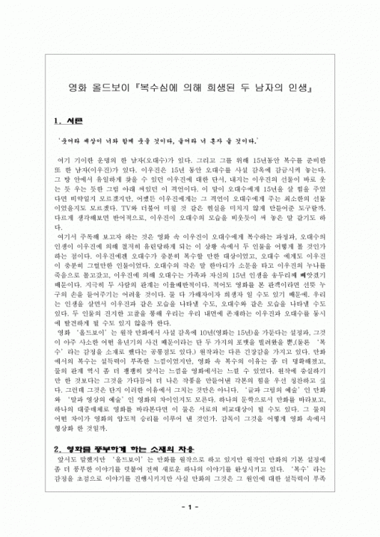 영화 감상문 올드보이