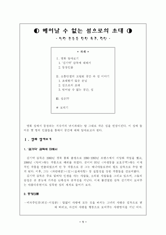 영화감상문 섬