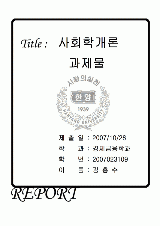 사회학적 상상력 후기