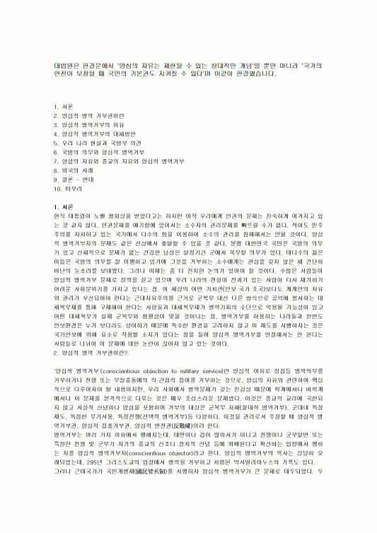 양심적 병역 거부 반대