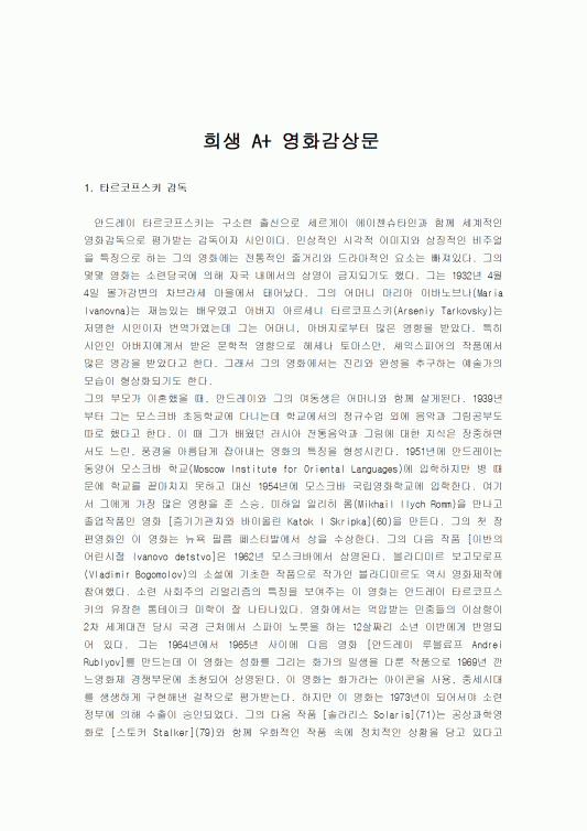 희생 영화감상문