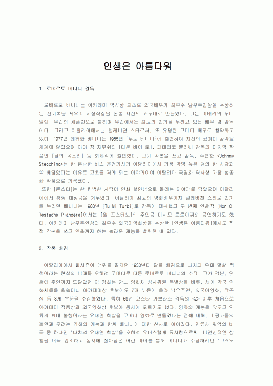 [영화] 인생은 아름다워
