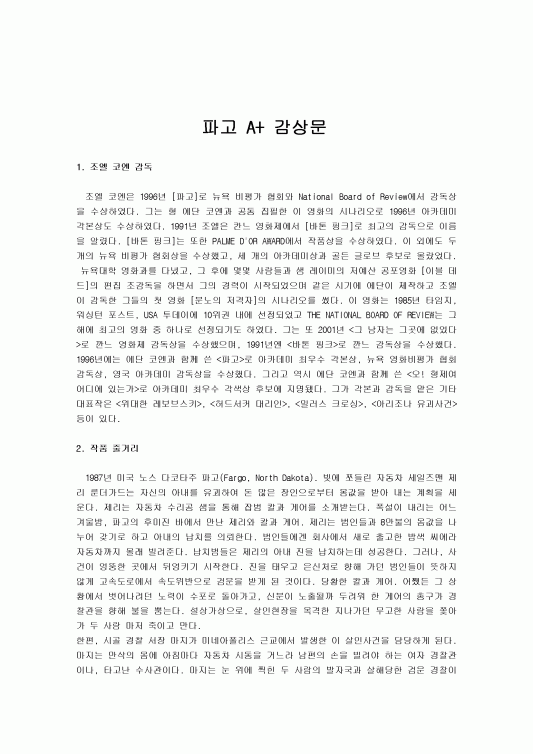파고 감상문 레포트 자료
