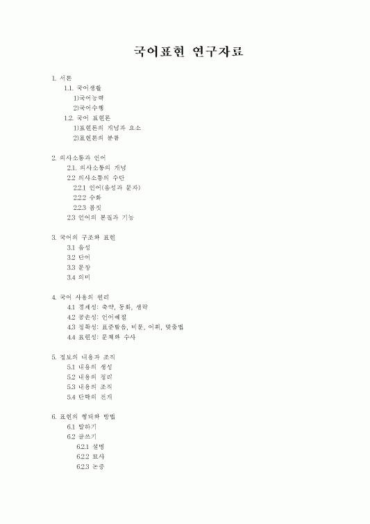 국어표현 연구자료