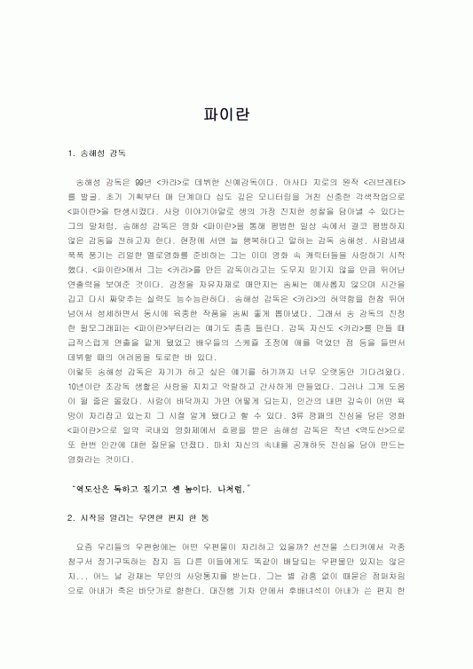 송해성 감독의 파이란