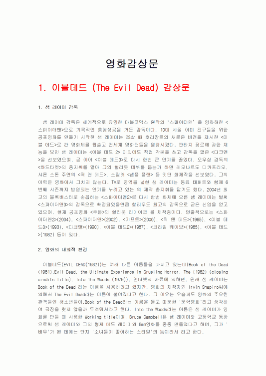 14건의 영화감상문