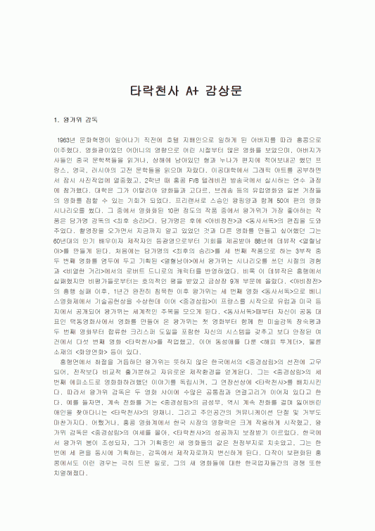 타락천사  감상문