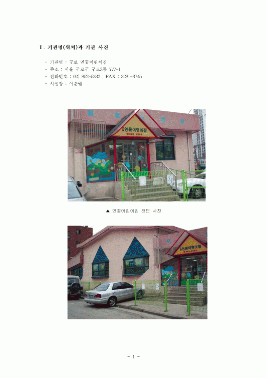 어린이집 기관 방문,답사기 .. 어린이집을 다녀와서