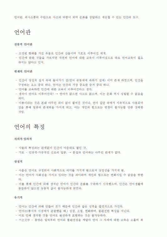 국어과 교육론