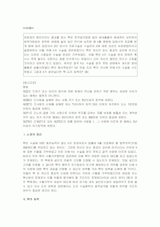 형법판례평석/살인죄성립여부