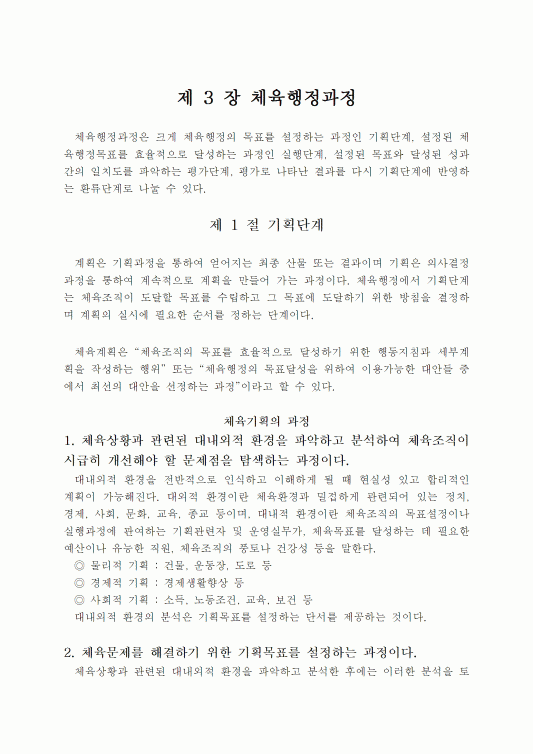 체육행정과정