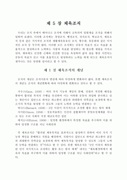 체육조직 레포트 자료