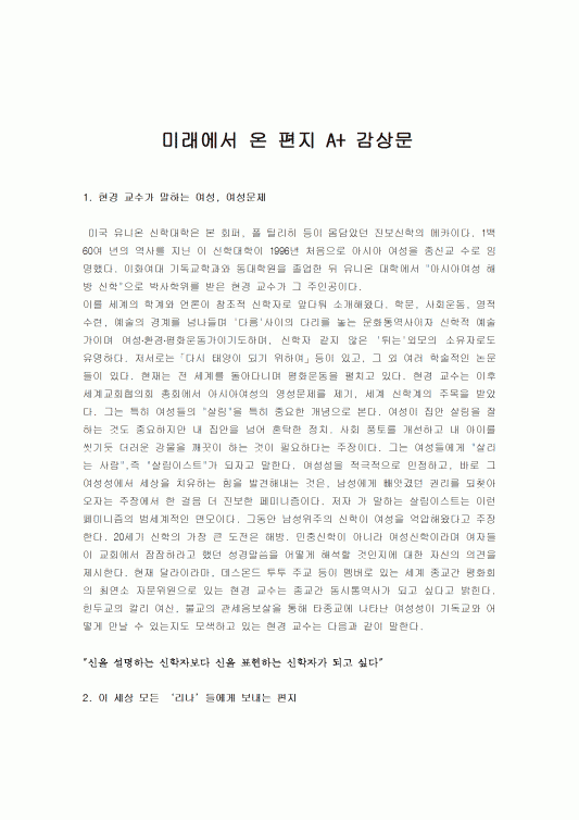 미래에서 온 편지 감상문