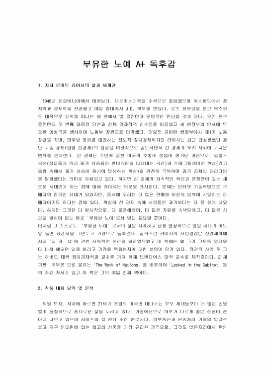 부유한 노예 독후감