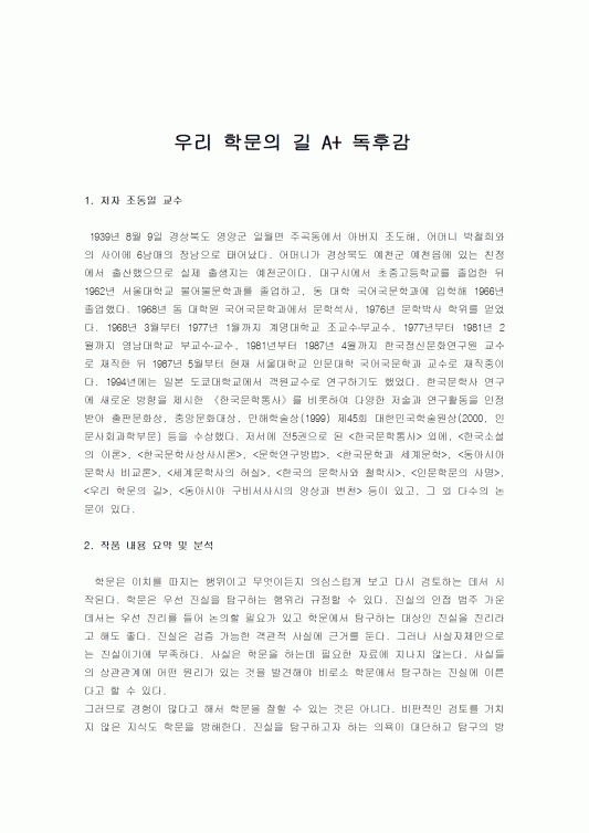 우리 학문의 길