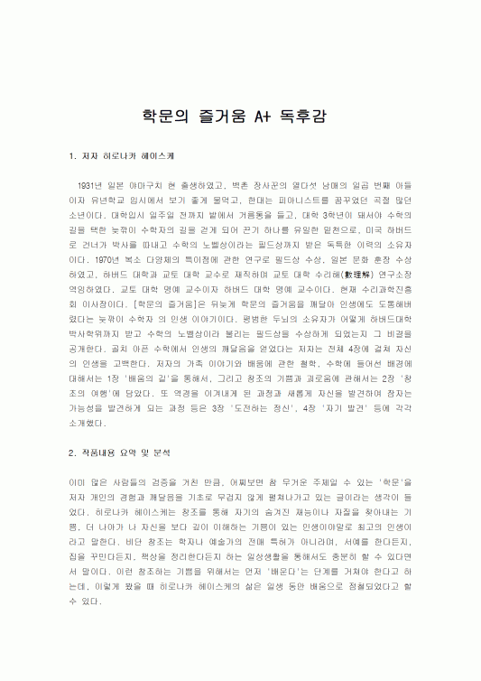 학문의 즐거움  독후감