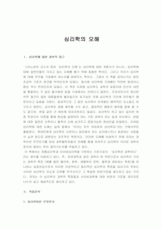 심리학의 오해