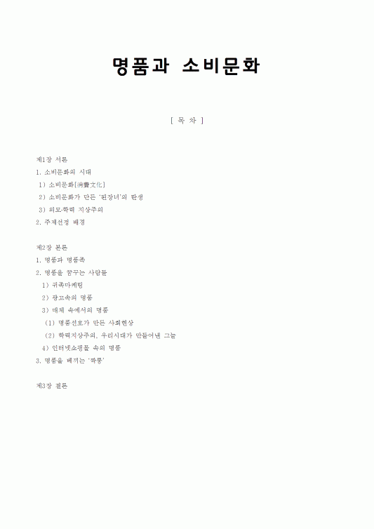명품과 소비문화