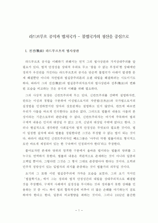 라드부르흐 공식과 법치국가