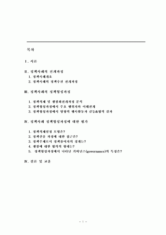 경의선 복선화 사업