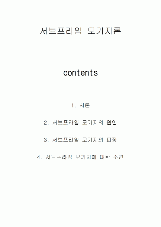 서브프라임 모기지론