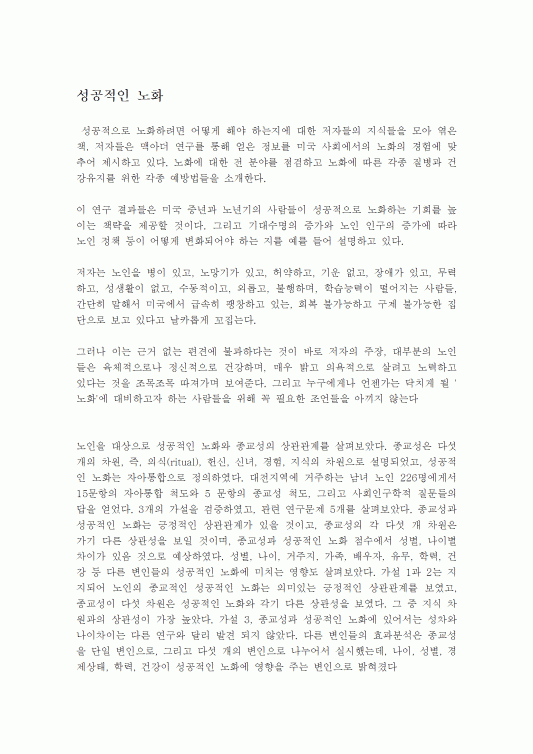 성공적인 노화 - 존 로우