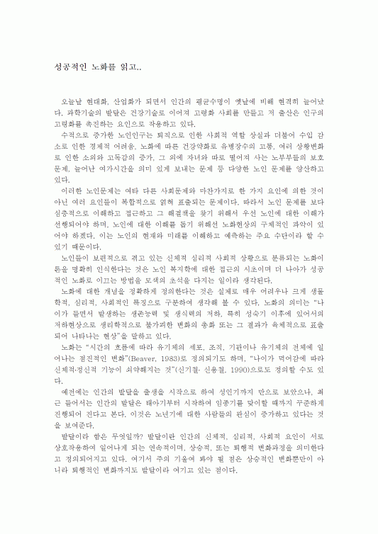성공적인 노화를 읽고..