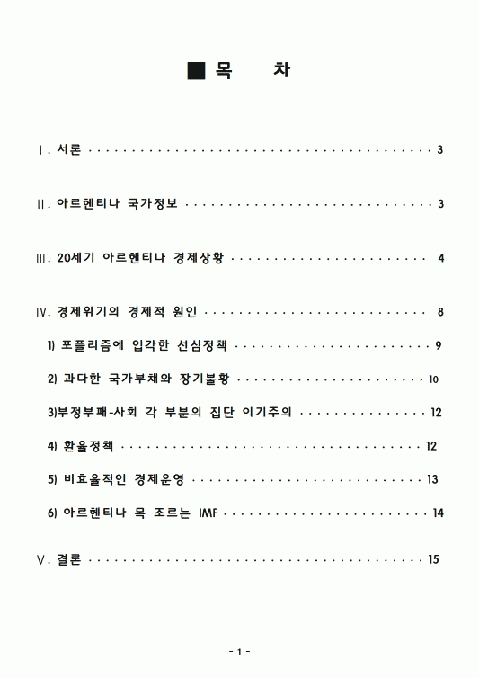 아르헨티나 경제상황