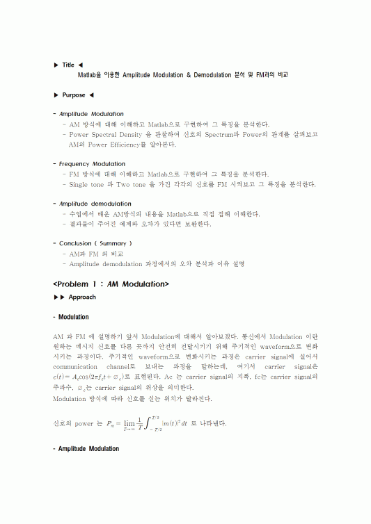 Matlab을 이용한 Amplitude Modulation & Demodulation 분석 및 FM과의 비교