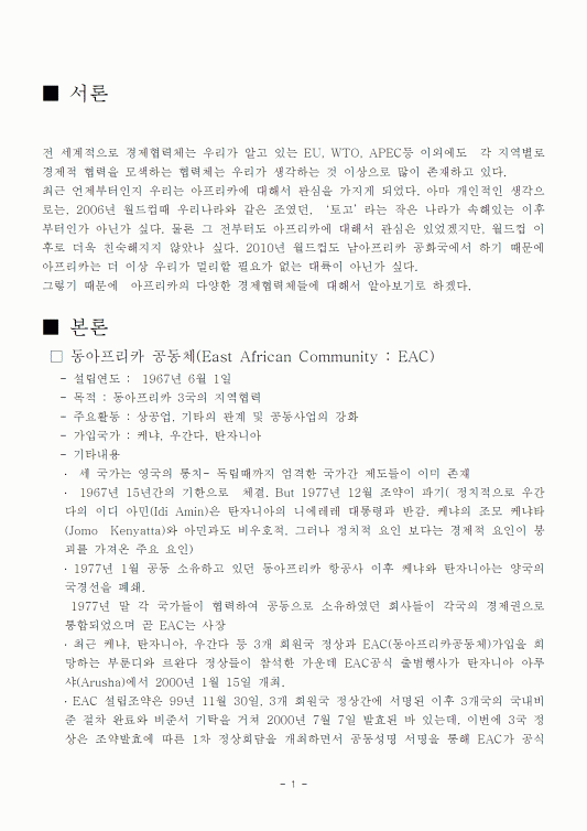 아프리카 경제 협력체