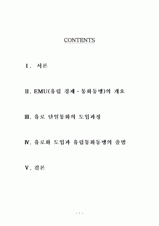유럽단일통화-유로