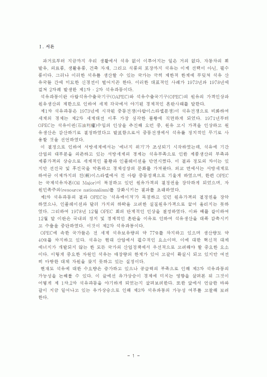 제3차 오일쇼크 가능성 전망
