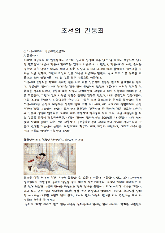 조선의 간통죄